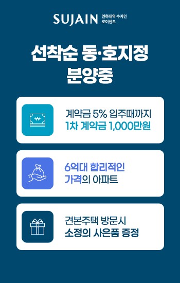 인하대역 수자인 로이센트